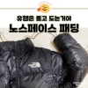 노스페이스 키즈 패딩 눕시 키즈 숏 푸퍼 네이버 블로그